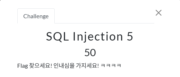 모의해킹 스터디 CTF 문제 - SQL Injection 5 — IT Study Log