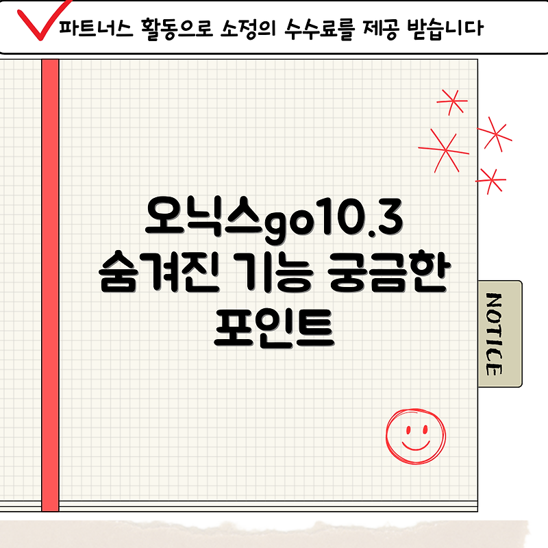오닉스go10.3, 어떤 기능이 숨겨져 있을까요?