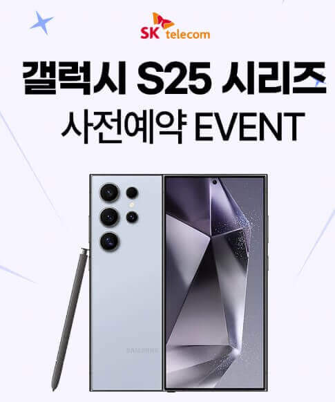 갤럭시 S25 사전예약 혜택 사은품 SKT 합리적인 가격!