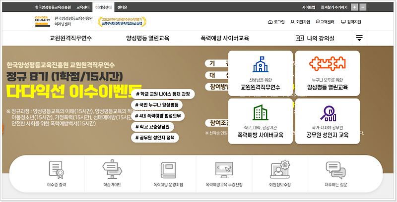 한국양성평등교육진흥원 (https://eqgender.kigepe.or.kr)