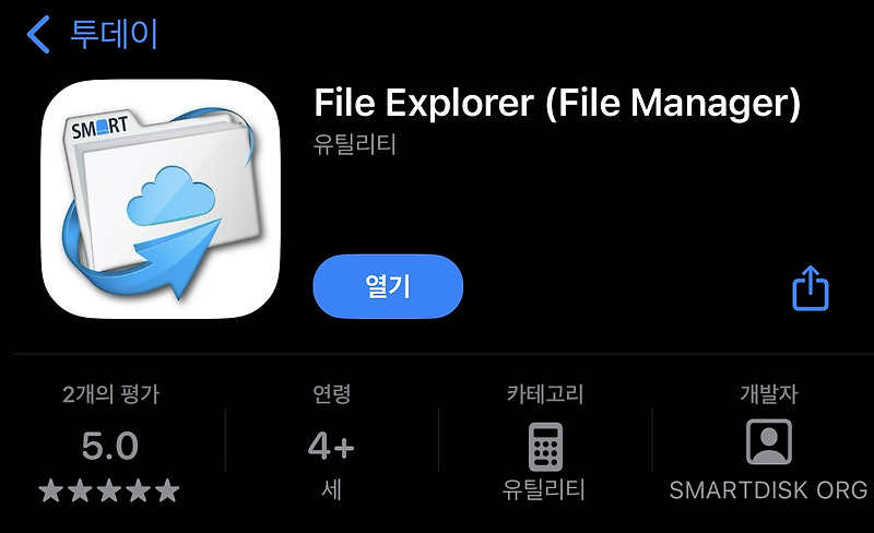[IOS] File Explorer (File Manager)