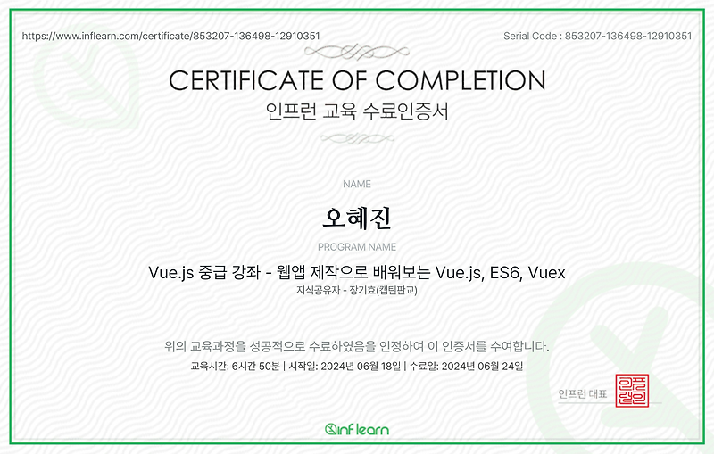 스터디 Vue 3 시작하기 Vuejs 중급 강좌 수료 인프런 — Zineeworld