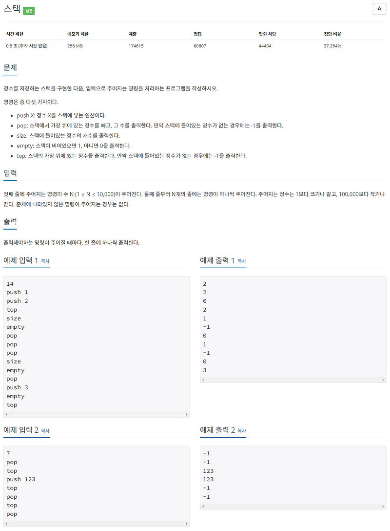 [BOJ] 10828: 스택