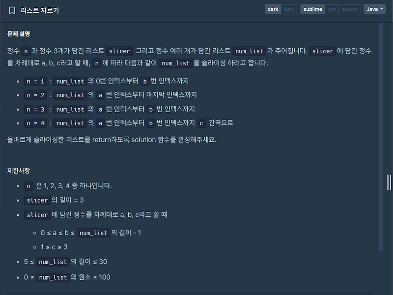Programmers [Java] - Lv. 0 : 리스트 자르기