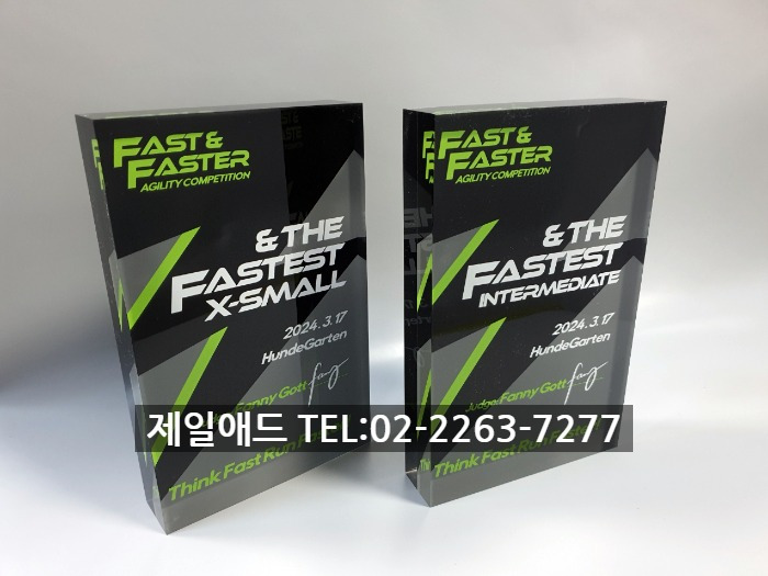 훈트3 어질리티대회 아크릴 상패 트로피 큐브 문진 블럭 감사패 공로패 표창패 위촉패 임명패 선정패 수료패 이수패 인증패 기념패