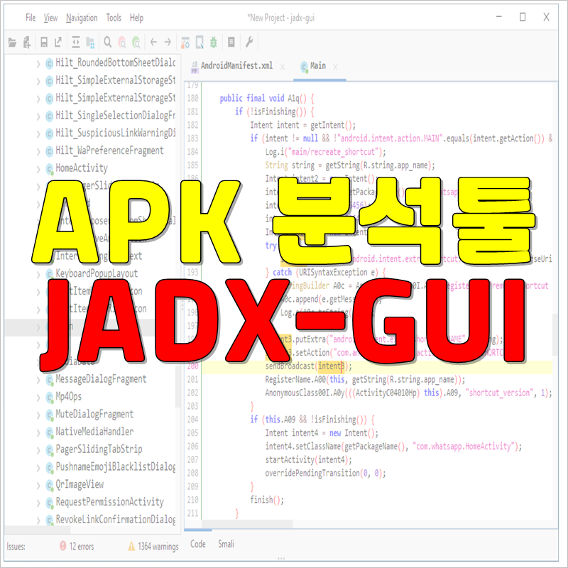 안드로이드(APK) 디컴파일러 JADX-GUI