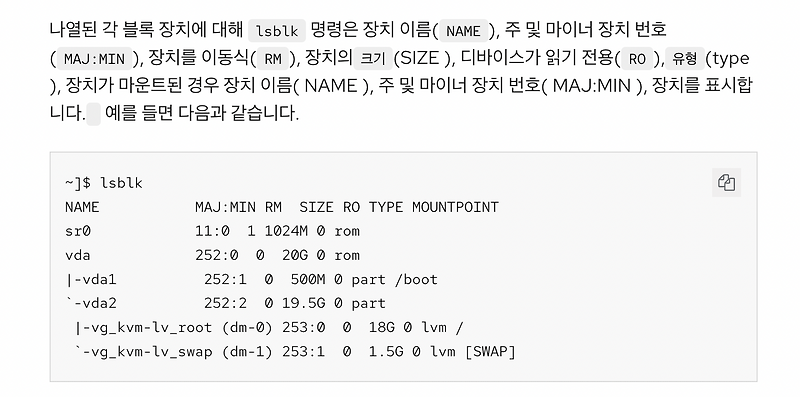 우분투 lsblk 명령어 :: Benjamin's Note