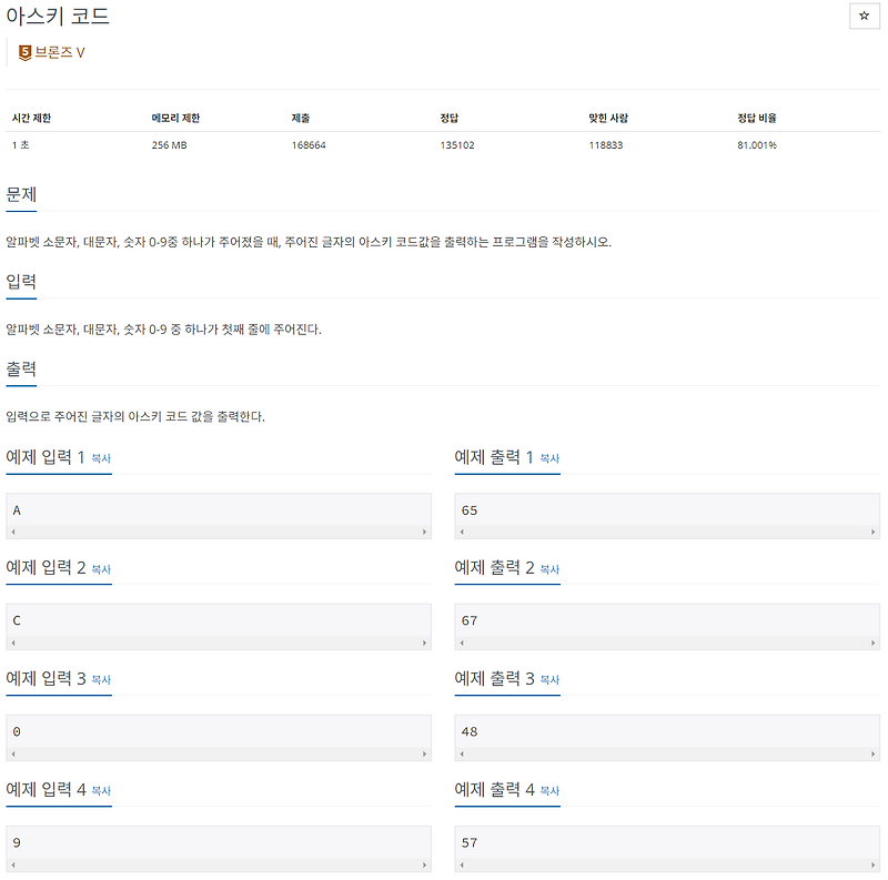 [Python] 백준 11654 아스키 코드