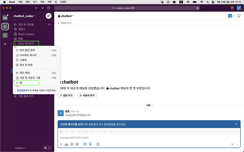 2)slack으로 챗봇만들기 -Slack Rss기능 추가하기 (엄청쉬운설명)