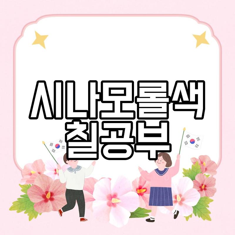 시나모롤색칠공부 도안 무료 공유 산리오 캐릭터 Pdf
