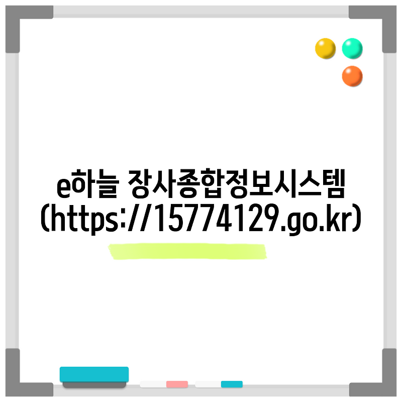 e하늘 장사종합정보시스템 (https://15774129.go.kr)