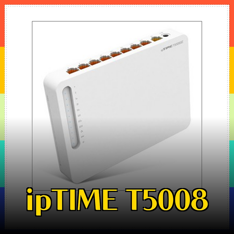 ipTIME T5008 유선 공유기: 안정적인 네트워크 환경 구축을 위한 최고의 선택!