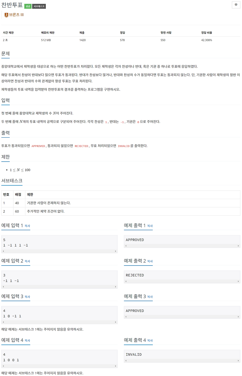 백준 BAEKJOON 27736번 찬반투표 [PYTHON/파이썬] :: CALKO LAB