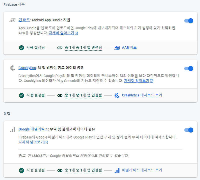 [Android] Firebase, Google Play 연결하기