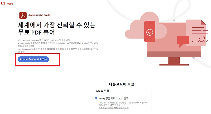 Adobe Acrobat reader 다운로드 구독 취소 방법 무료 PDF 편집