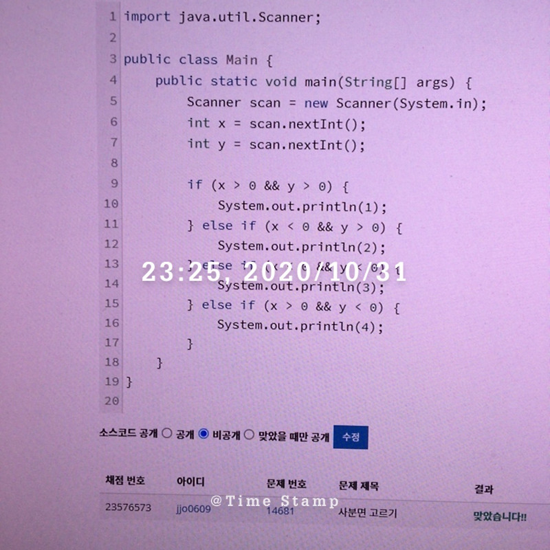 [백준/JAVA] 14681번 : 사분면 고르기