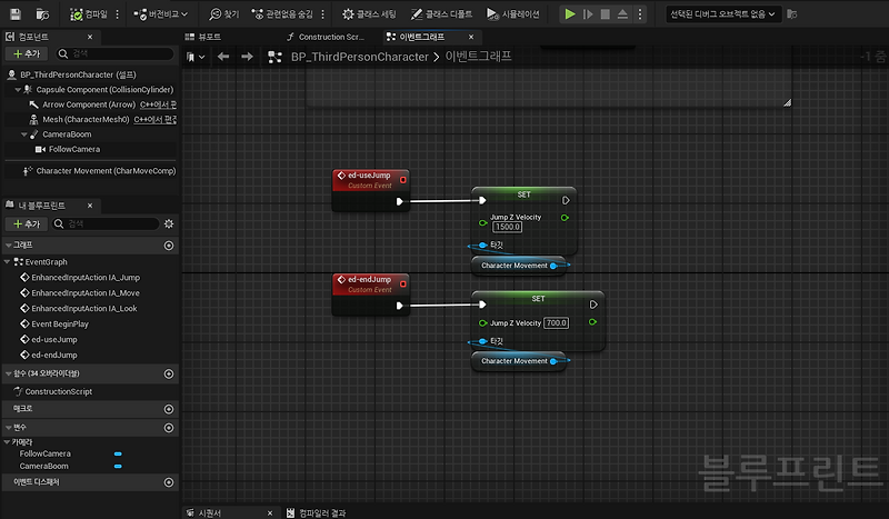 [Unreal] 4월 4일 수업정리