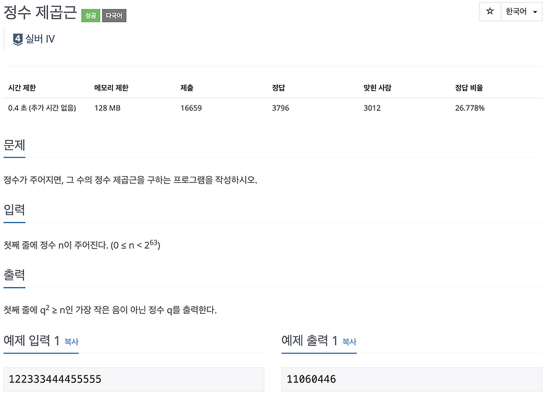 [Python] 2417번 정수 제곱근