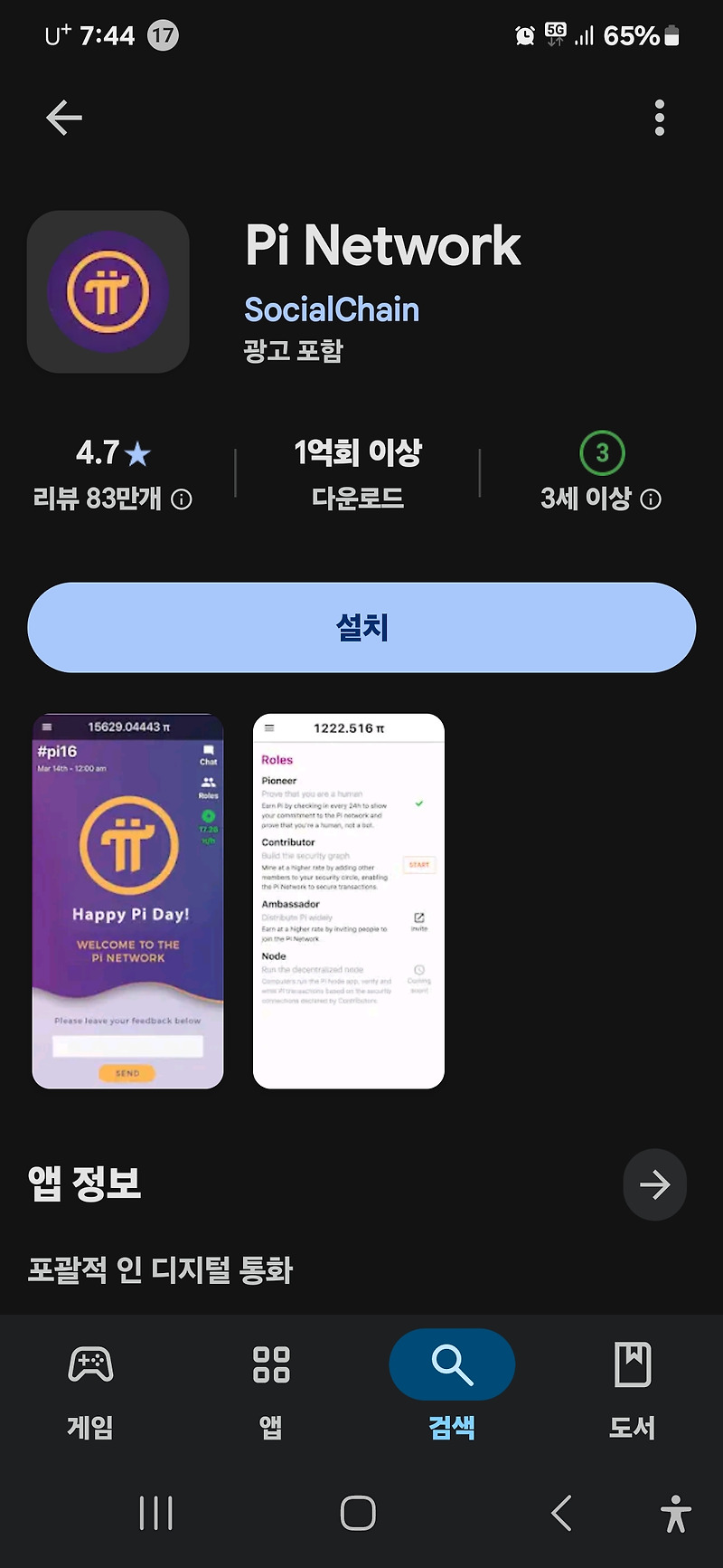 Pycoin(파이코인)의 개념과 채굴방법, 그리고 향후 전망