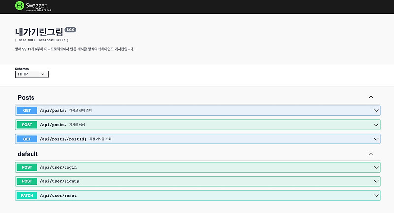 API_Swagger auto-gen 적용기