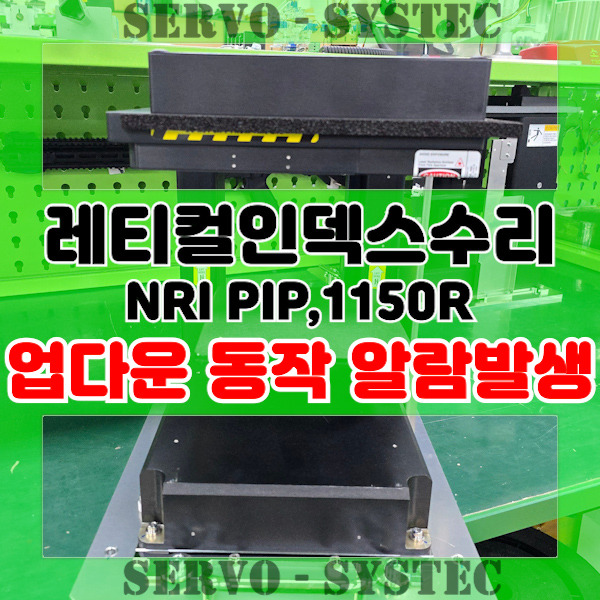 서보모터수리 | 고장산업장비수리판매 서보시스텍 ☎01056364346 :: ASYST LOAD PORT UNIT (RETICLE ...