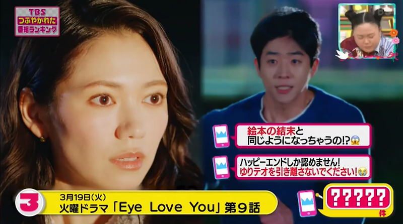 0406 아이러브유 9화 일본방송 일본반응