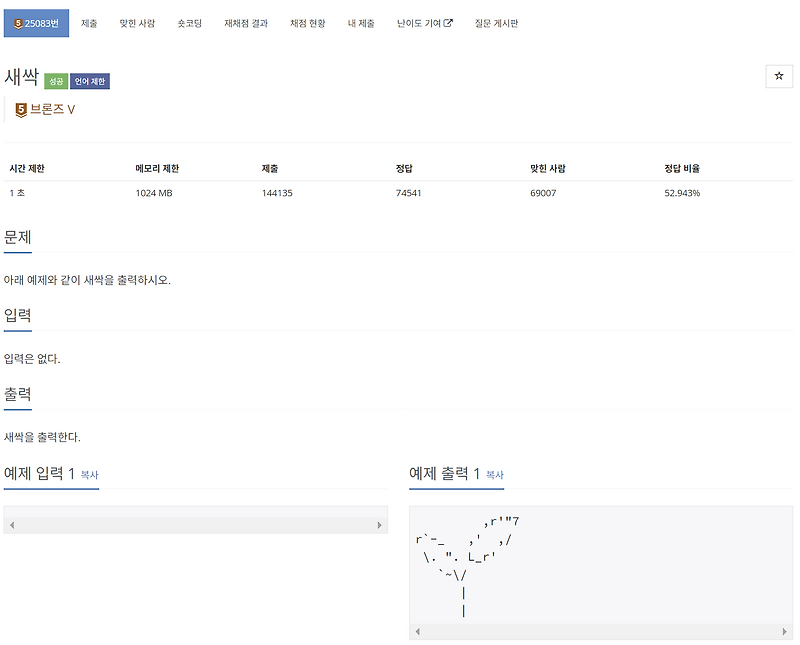 [JAVA] 백준 25083번_새싹