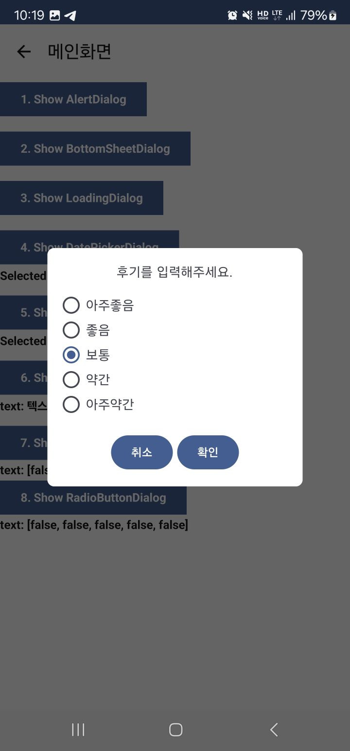 [안드로이드 Jetpack Compose Dialog 시리즈] RadioButton Dialog 구현하기 #8