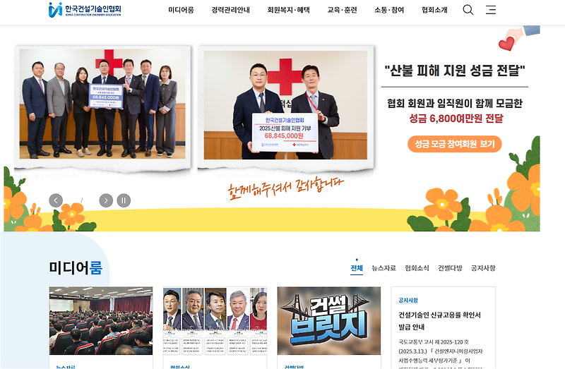 건설기술인협회 경력신고 시스템 (https://homenet.kocea.or.kr:1443)