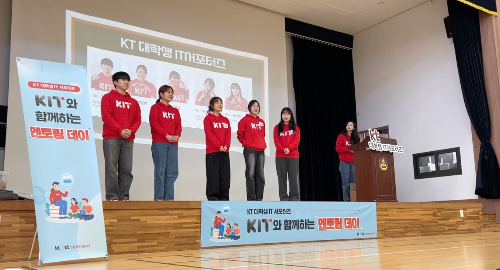 [KT 대학생 IT 서포터즈 KIT 2기] 교육 봉사 후기(2) - 남원 인월중학교 봉사 후기 ️