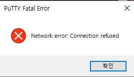 4. Ubuntu puTTy openSSH 접속 : Network error: Connection refused