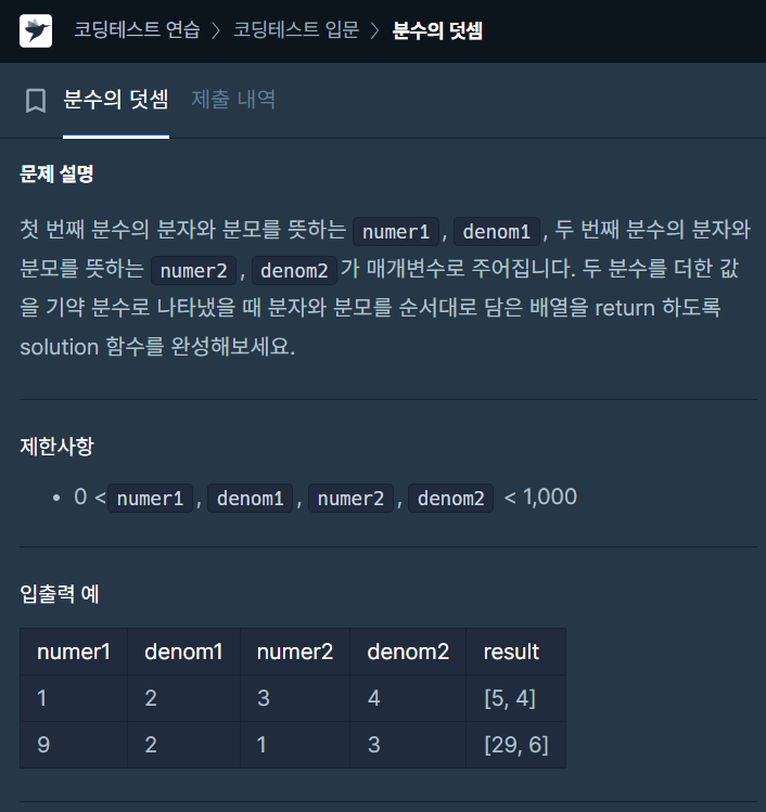 [프로그래머스][PYTHON] Lv. 0 분수의 덧셈 — yeonnys' 개발일지