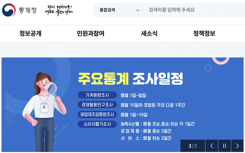 통계청 홈페이지 (www.kostat.go.kr) 바로가기
