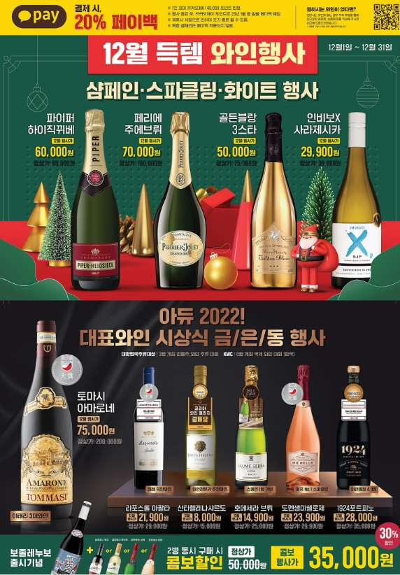 GS25 편의점 와인 12월 할인행사 추천 리스트 10종 + 50% 할인 1종