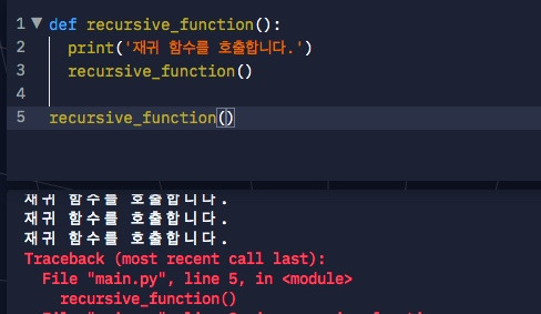 (이코테 w/ Python) DFS & BFS 재귀함수 (Recursive Function)
