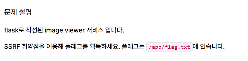 [Dreamhack] web-ssrf(미해결) | 워게임