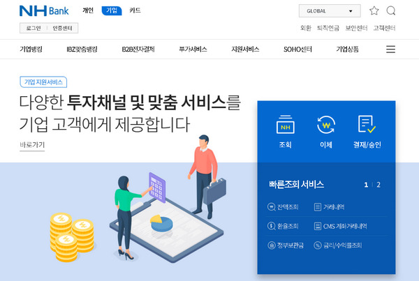 농협 기업인터넷뱅킹 https://ibz.nonghyup.com