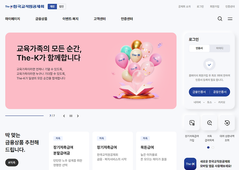 한국교직원공제회 홈페이지 (www.ktcu.or.kr) 바로가기