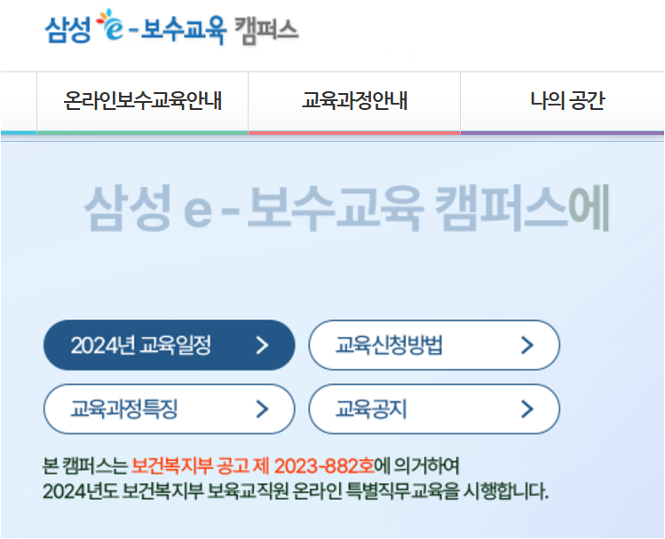 삼성 e보수교육 홈페이지 samsungchild.multicampus.com