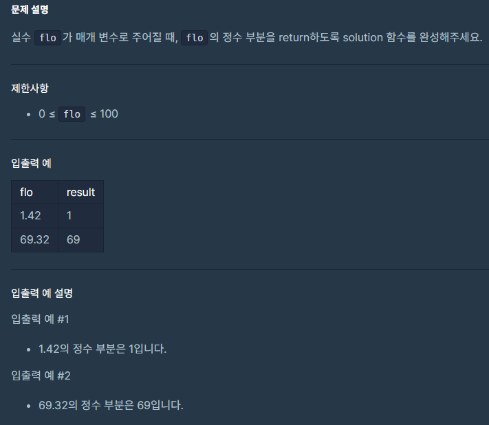 [Javascript : programmers] 정수 부분 (Lv.0)