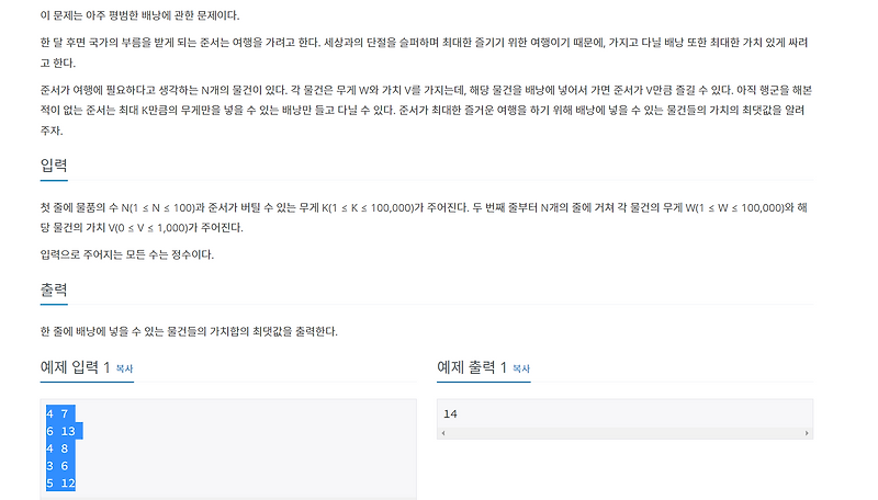 [DP] 백준 12865 — seungdol