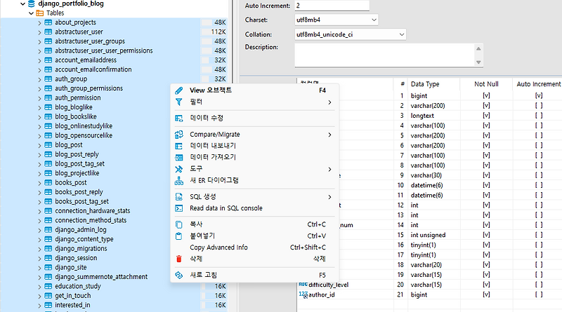 Mysql에서 Postgresql로 마이그레이션 시도를 하다 1 