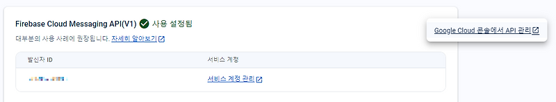 Firebase OAuth2 키 발급