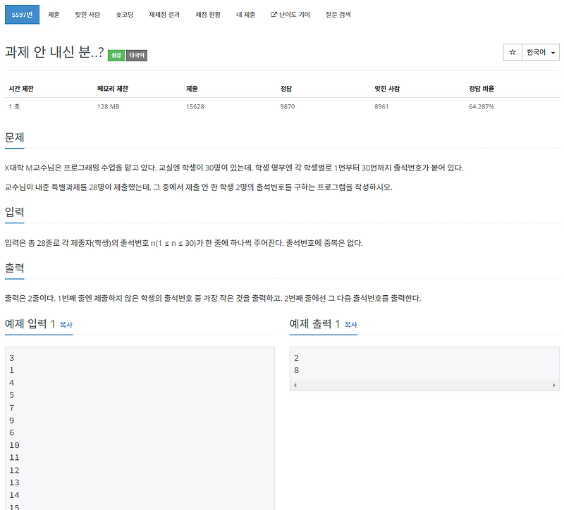 [백준 BOJ] 5597 과제 안 내신 분..?