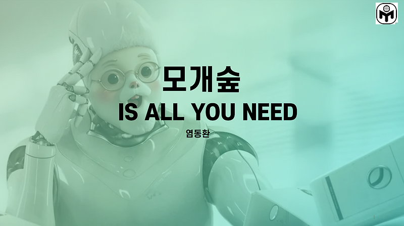 모개숲 딥러닝 스터디 - 14. SynthAI: A Multi Agent Generative AI Framework for Automated Modular HLS ...