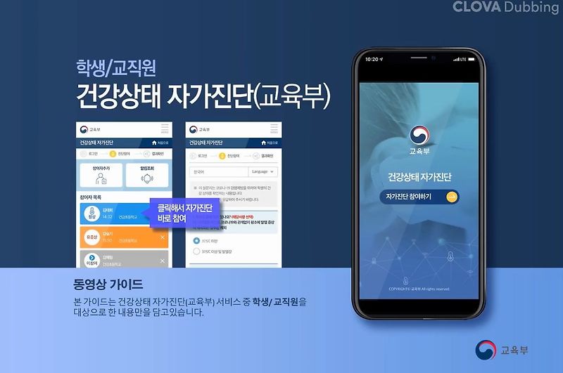 https://hcs.eduro.go.kr 학생 건강상태 자가진단