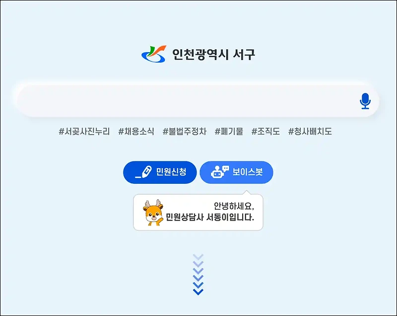 인천광역시 서구청 (www.seo.incheon.kr)