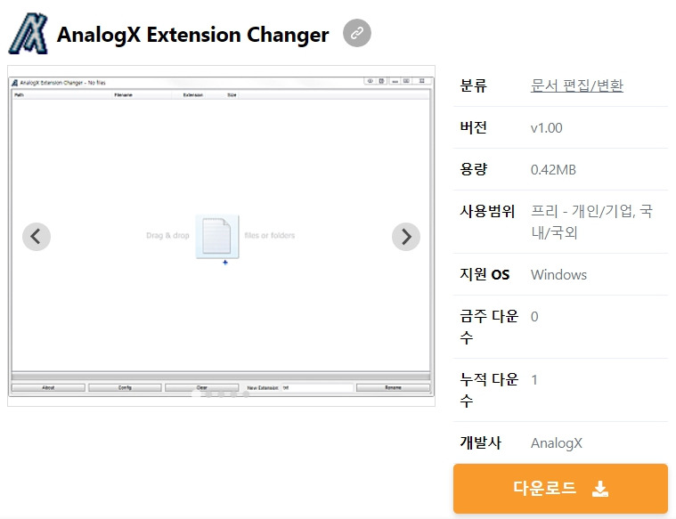 AnalogX Extension Changer 무료 다운로드