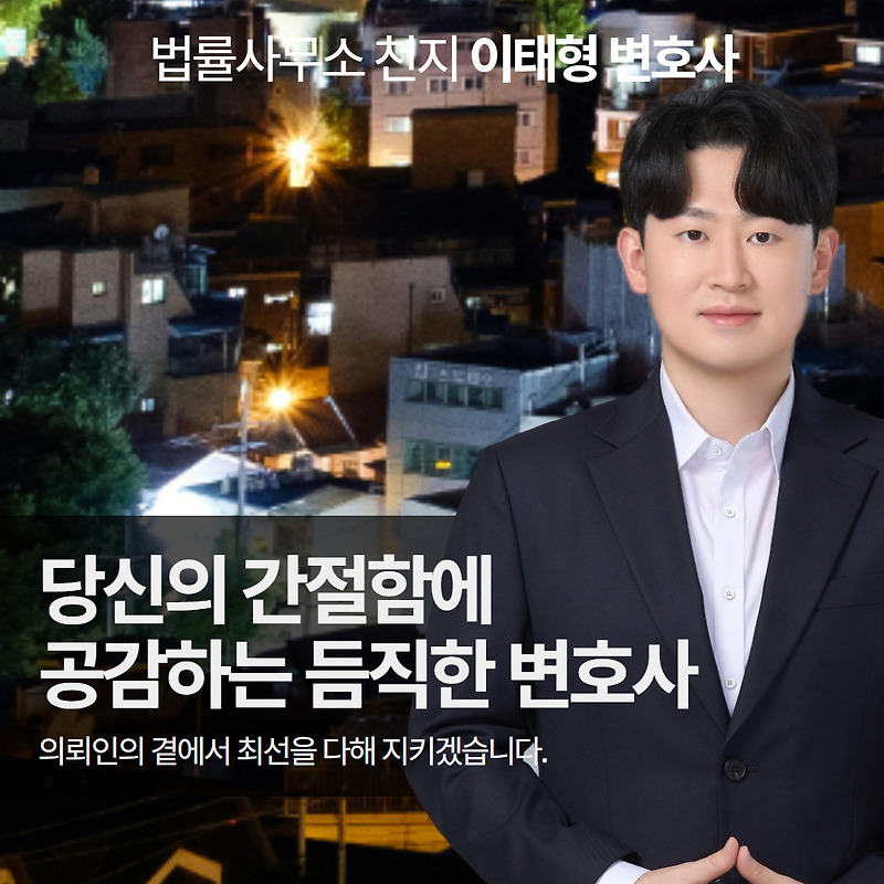 전세계약 만료 보증금 못 받았다면 이태형 변호사