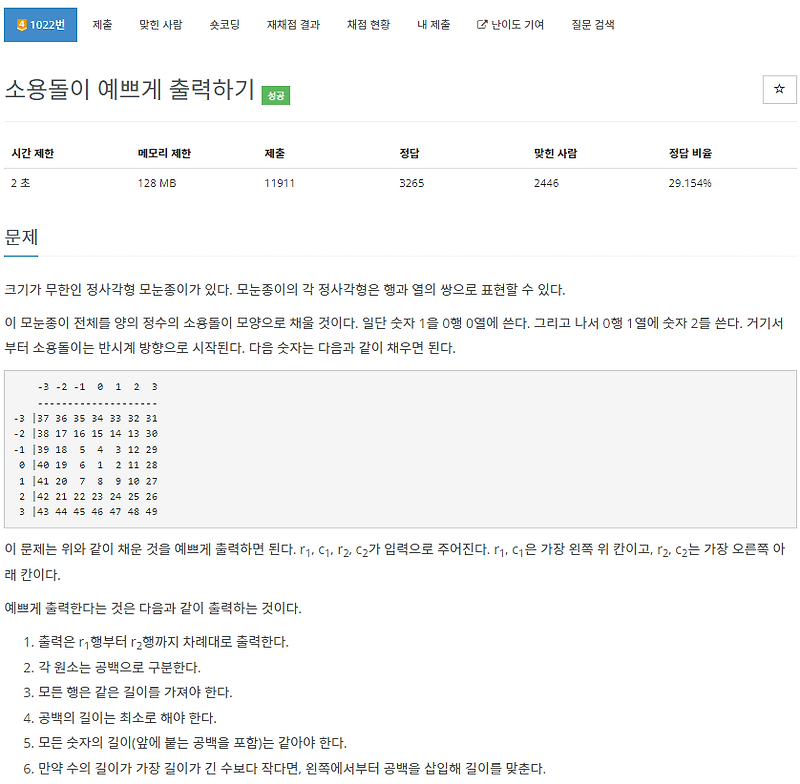 BOJ (C/C++) 1022번: 소용돌이 예쁘게 출력하기